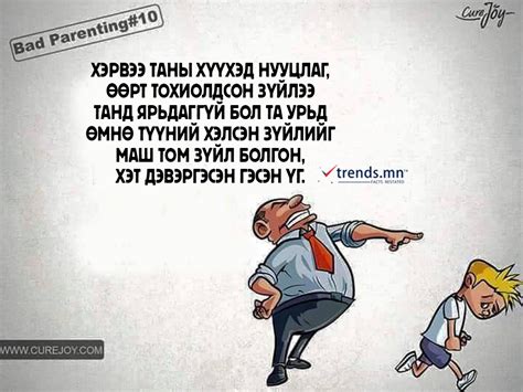 МУУ ЭЦЭГ ЭХИЙН 10 ШИНЖ №9 ХЭРВЭЭ ТАНЫ ХҮҮХЭД НУУЦЛАГ БОЛ Trends Mn