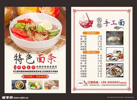 特色手工面馆菜单设计图 DM宣传单 广告设计 设计图库 昵图网