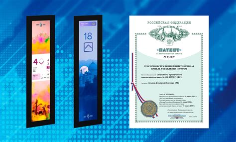 Патент на промышленный образец мультимедийной панели 43 от компании МАШ ЮНИТ