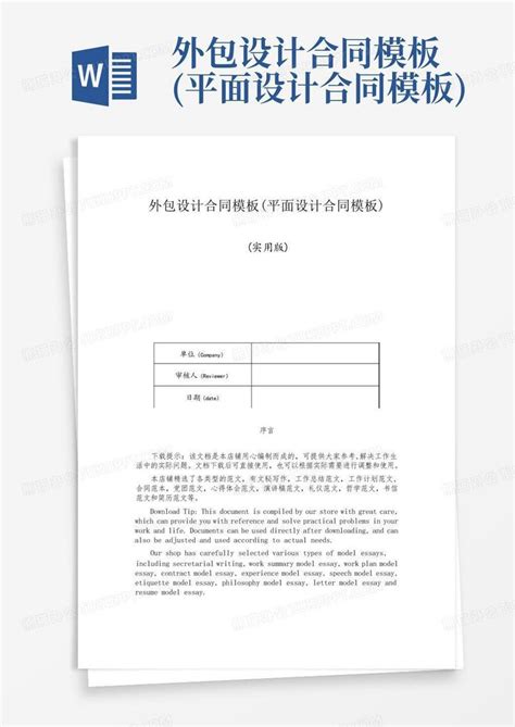 外包设计合同 平面设计合同 Word模板下载 编号qryyxyez 熊猫办公