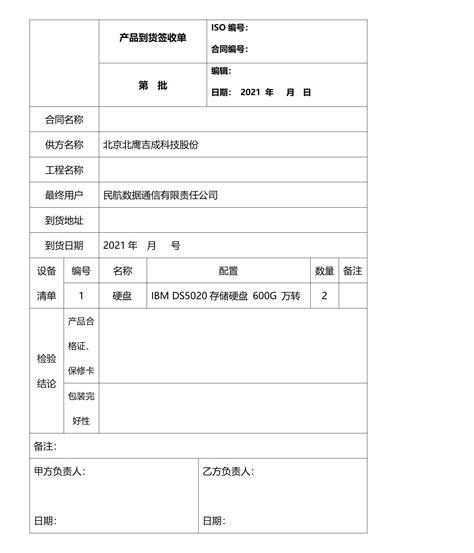 货物签收单模板word格式免费下载（共10款精选模板） 趣帮office教程网