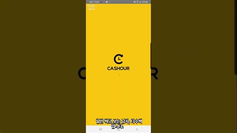 앱테크 CASHOUR 캐시아워 일일 100캐쉬 받아 가봅시다 추가 YouTube