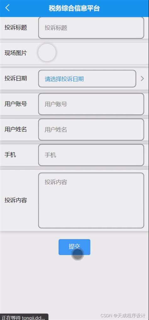 【附源码】java税务综合信息平台（ssm毕业设计mavenvue计算机专业）税源一体化 平台 开源 Csdn博客