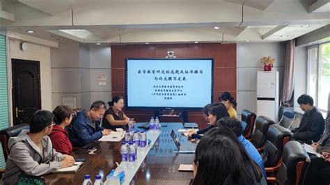 医学教育研究选题及标书和论文撰写 ——记北京大学公共卫生学院双语教学小组系列学术讲座 北京大学公共卫生学院