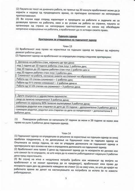 Колективен договор Општина Македонски Брод