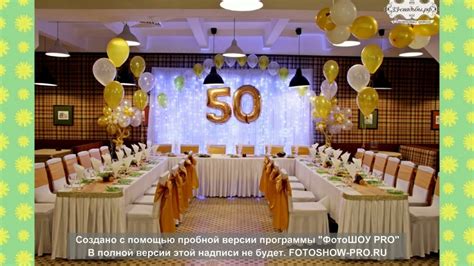Оформление зала на юбилей 50 лет Оформление юбилея 50 лет мужчине
