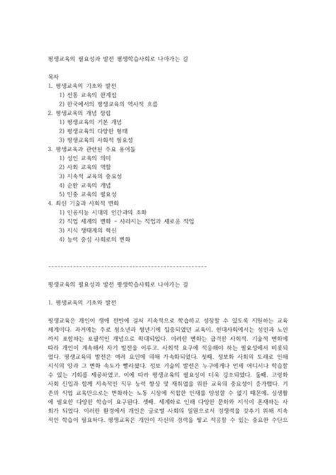 평생교육의 필요성과 발전 평생학습사회로 나아가는 길 사회과학