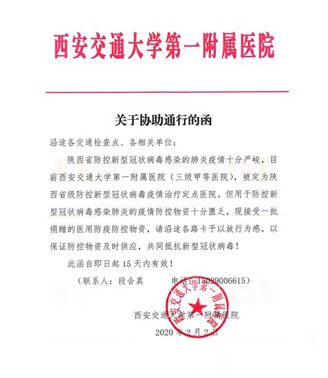 关于协助通行的函 公司动态 张家港华菱医疗设备股份公司