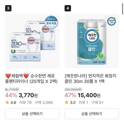 위메프 깨끗한나라 순수프리미엄 롤화장지 27mx30롤x2팩 27850원 무료 핫딜 에펨코리아