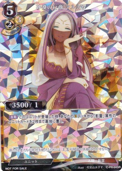 【パラレル プロモ】ビルディバイドtcg C B12 C Pr 04n 砂漠の行商 マルジャ N ノーマル ブースターパック第12弾 風よ