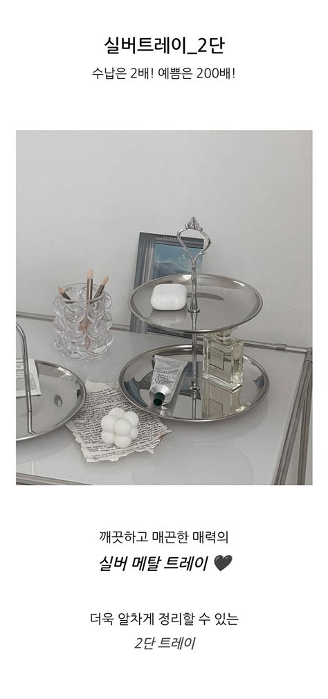 화장대 향수 선반 화장품 정리대 정리함 2단 실버 트레이 감도 깊은 취향 셀렉트샵 29cm