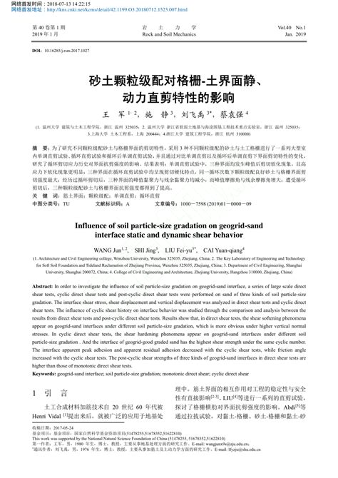 Pdf Effect Of Particle Gradation On Static And Dynamic Direct Shear Properties Of Geogrid Sand