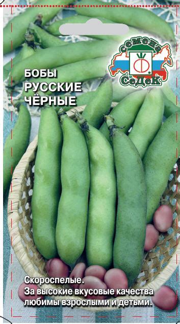 Бобы Русские Черные оптом. Производство и реализация пакетированных ...