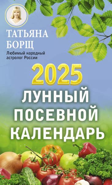 Лунный посевной календарь на 2025 год купить на Ozon по низкой цене 1742339863