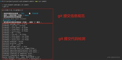 【vue3 Element Admin】husky Lint Staged Commitlint Cz Git 配置 Git 提交