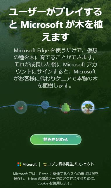 Edge Eツリーで木を植えよう！無料でできる地球温暖化対策「森林再生プログラム」を紹介