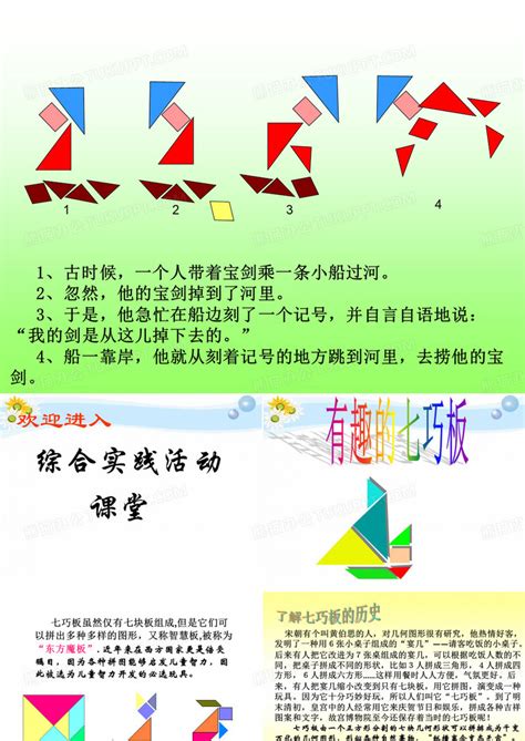 七巧板的制作PPT模板下载 编号lnmoogdq 熊猫办公