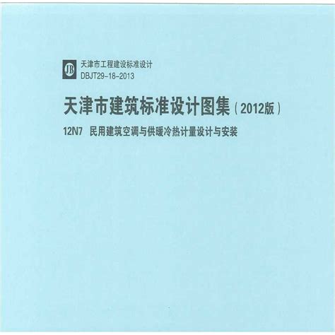 12n7标准图集电子版 12n7暖通9页10页 12n6标准图集电子版 大山谷图库
