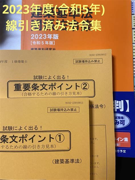 日建学院 一級建築士 建築基準法関係法令集 2023年版 令和5年度版 法令集 本 その他 売上 Et