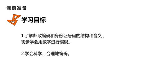 （2022秋季新教材）人教版 三年级数学上册数字编码课件（13张ppt 21世纪教育网