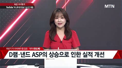 특집 주식명가 2부 하반기 국내증시 전략은 머니투데이방송 증시 증권 Youtube