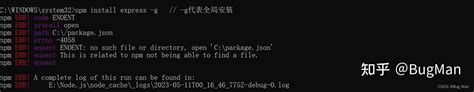 Npm安装时，npm Install Express G 运行出错问题 知乎