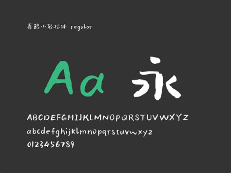 喜鹊古字典简体 regular ttf字体下载 XiQueguzidian regular 19509 Version 1 00 搜字体网