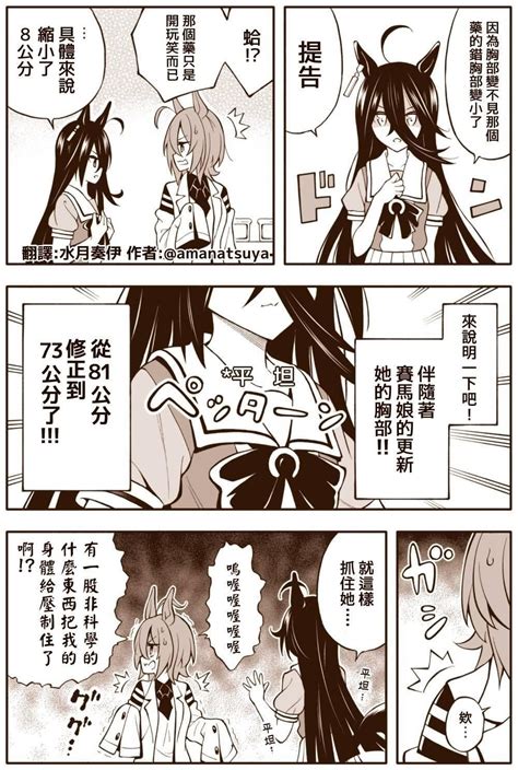【翻譯】馬娘漫畫 天沢夏久老師 「好朋友」 Storyb888的創作 巴哈姆特