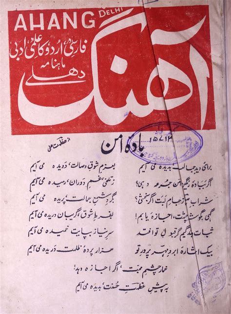 Aahang Delhi Rekhta