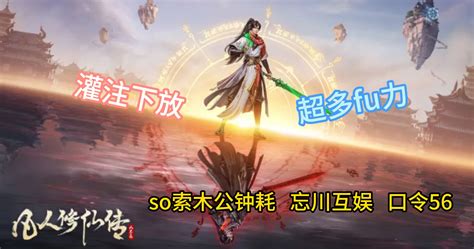 【凡人修仙传人界篇】攻略、玩法详解（内附兑换码） 哔哩哔哩