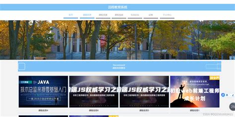 java计算机毕业设计springboot vue远程教育系统 springboot和vue教育机构 csdn博客