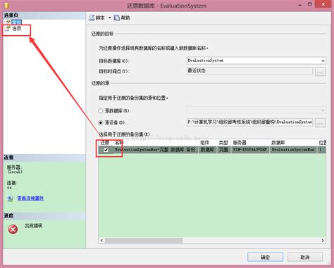 sqlserver 还原数据库时候报错数据库不同解决办法 还原数据与原数据库不同 csdn博客