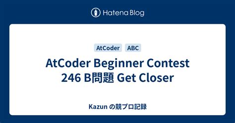 Atcoder Beginner Contest 246 B問題 Get Closer Kazun の競プロ記録
