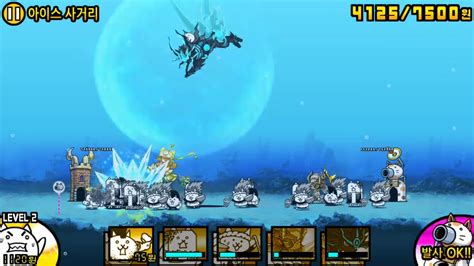 냥코 대전쟁 블리자드 도로 ★★★ 1 아이스 사거리 Youtube