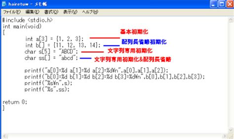 変数・配列・文字配列 初期化の説明 パソコン勉強サイトあかかげまる 変数・配列・文字配列 初期化の説明 パソコン勉強サイトあかかげまる