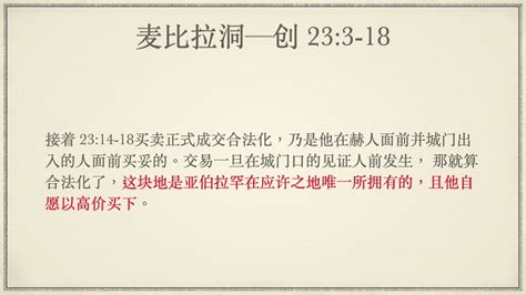 從起初到最後 撒拉的離世與埋葬 And 以撒娶妻 創23 1 24 67 Youtube