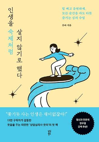 인생을 숙제처럼 살지 않기로 했다（人生を宿題のように生きていかないことにした） Chekccori Book House