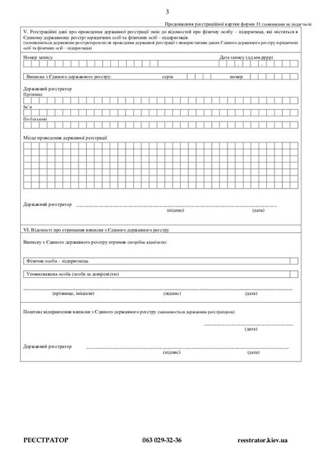 Форма 3 Реєстраційна Картка Бланк Зразок Заповнення Kulturaaccount