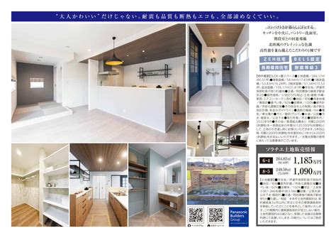 223木・祝～26日モデルハウス見学販売会～新生活にいかがですか🌸 ムネカタテック株式会社