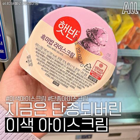 오늘밥뭐먹을래ㅣ신상·맛집·레시피·꿀팁까지🙋‍♀ 🍧지금은 단종되어버린 이색 아이스크림🍧 와 다 처음보는건데😮 넌 알고 있었오 이색아이스크림 단종아이스크림