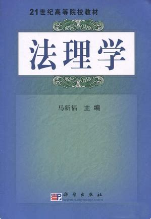 法理学图册 360百科