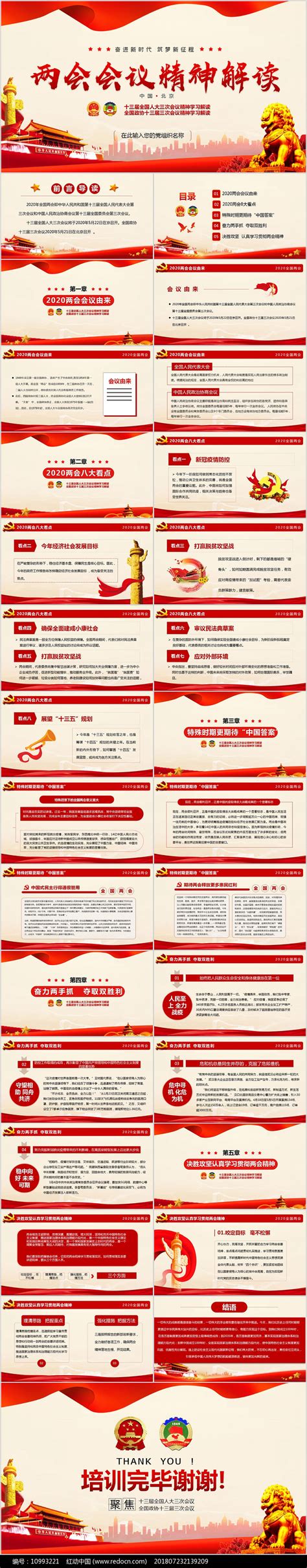 2020聚焦全国两会会议精神解读ppt下载红动中国