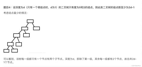 数据结构：小测验（二叉树的性质） 设深度为d 只有一个根结点时 d为1 的二叉树只有度为0和2的结点 则此类二叉树的结 csdn博客
