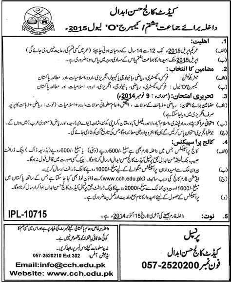 Cadet College Hassan Abdal Admission For 8th And O Level