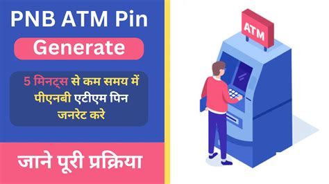 पीएनबी एटीएम पिन जनरेट कैसे करें जाने Pnb Atm पिन बनाने 3 आसान तरीके