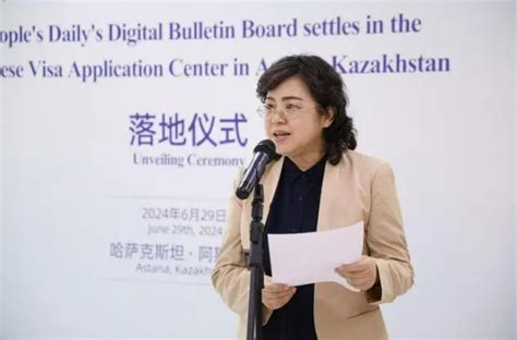 В Астане состоялась церемония запуска электронного стенда газеты «Жэньминь жибао
