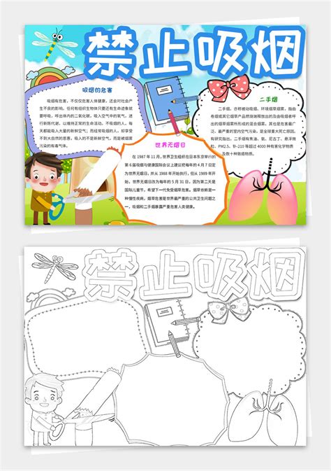 世界禁烟日吸烟有害健康小报 手抄报Word模板下载 蓝山办公