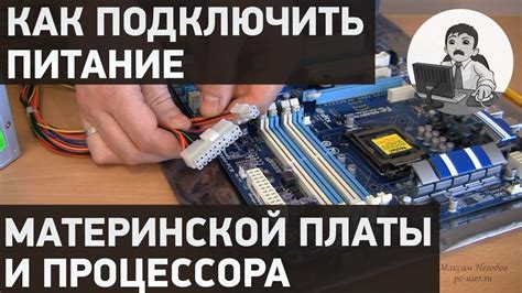 Как подключить питание к материнской плате и процессору YouTube