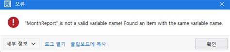 Fail To Assign Variable Name In A Different Scope Activities Uipath
