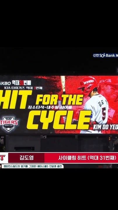 김도영의 첫 사이클링 히트 Kbo 기아타이거즈 김도영 야구 사이클링 Youtube